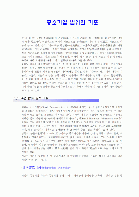 중소기업 범위의 기준