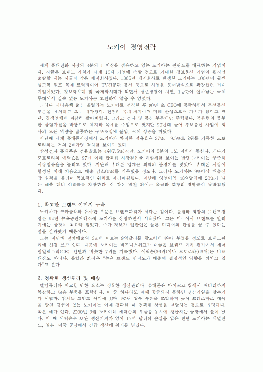 노키아 경영전략 과 삼성전자