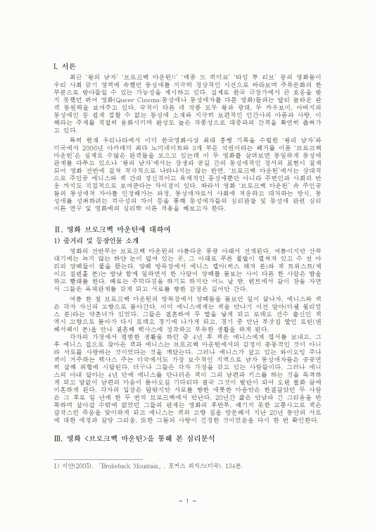 동성애자들의 인간심리 분석