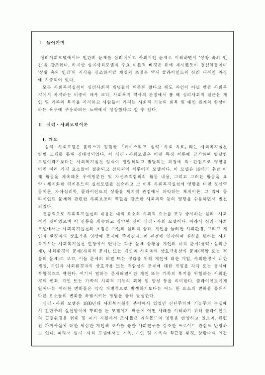 사회심리모델