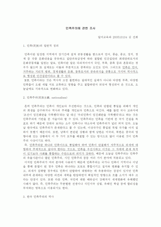 민족주의의 정의와 역사, 오늘날의 민족주의의 예
