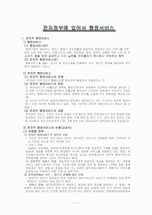 전자적 행정서비스