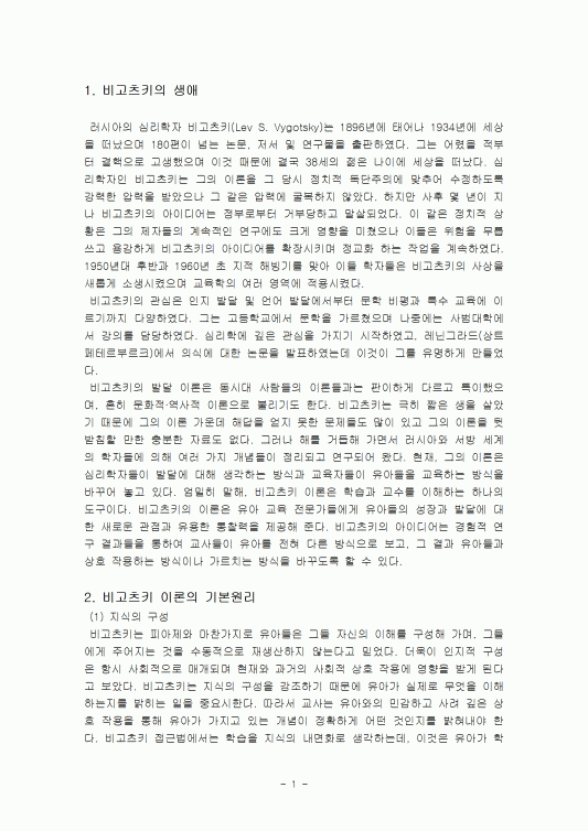 비고츠키에 대한 레포트입니다.