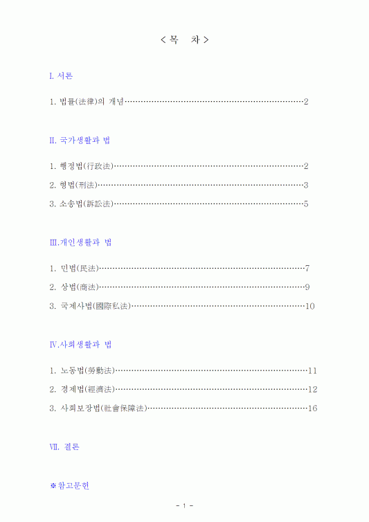 법률의구성과 기능