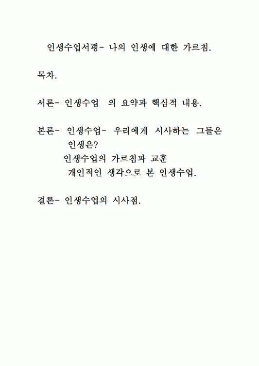 인생수업서평- 나의 인생에 대한 가르침.