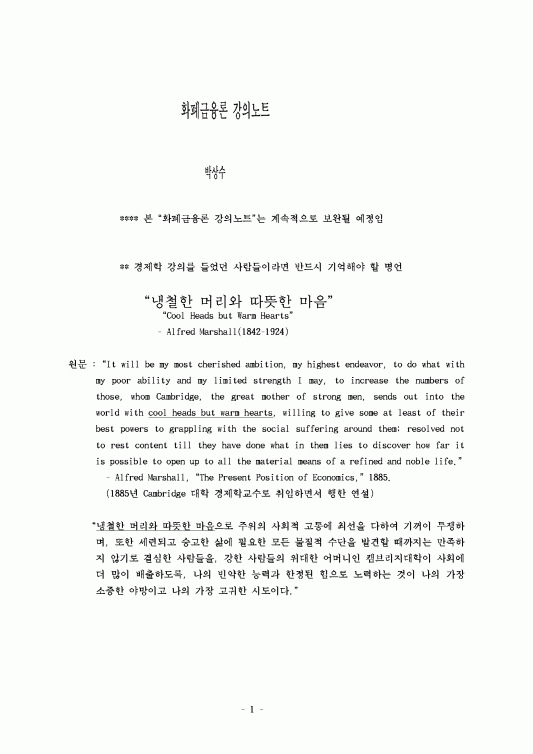 화폐금융론 강의노트