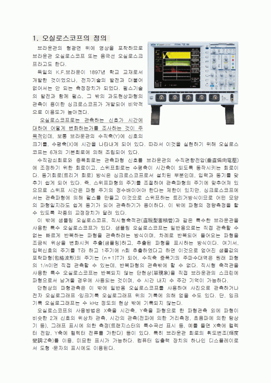 Oscilloscope 레포트 자료