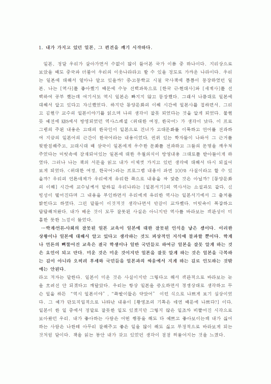 [인문과학] 김현구 교수의 일본이야기를 읽고
