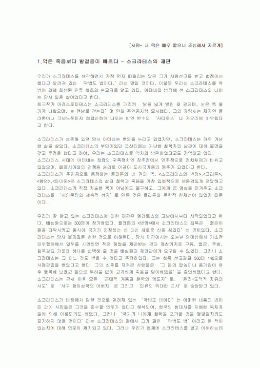 [서평]내목은 매우 짧으니 조심해서 자르게-박원순 변호사