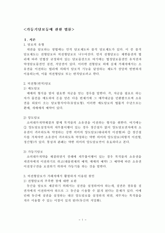 가등기담보등에 관한 법률