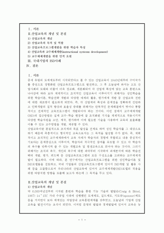 기업체평생교육방법론