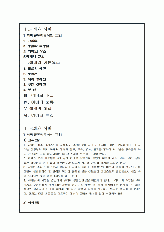 예배학의 이론 및 방법