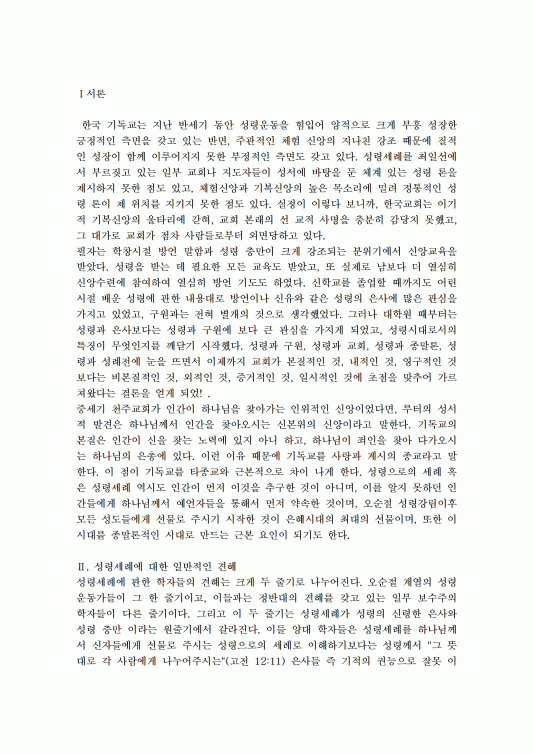 성서세례에대한 성서적 고찰