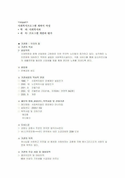 사회복지프로그램 계획서 작성