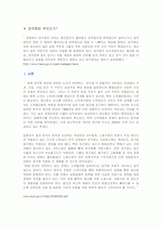 한국사회 문제-양극화 현상