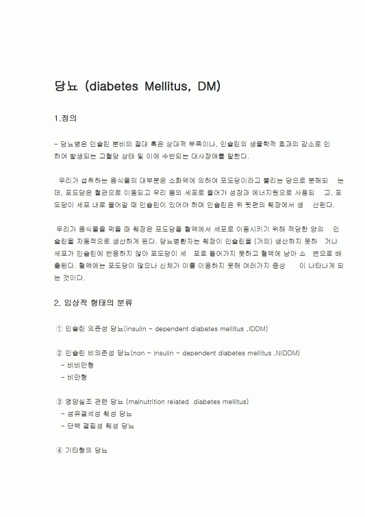 [논문] 당뇨 case study
