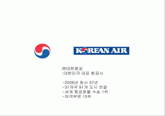 [투자론] 대한항공 재무분석
