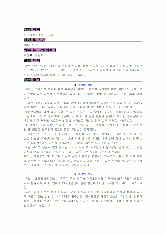 유리세공 (예비 레포트)