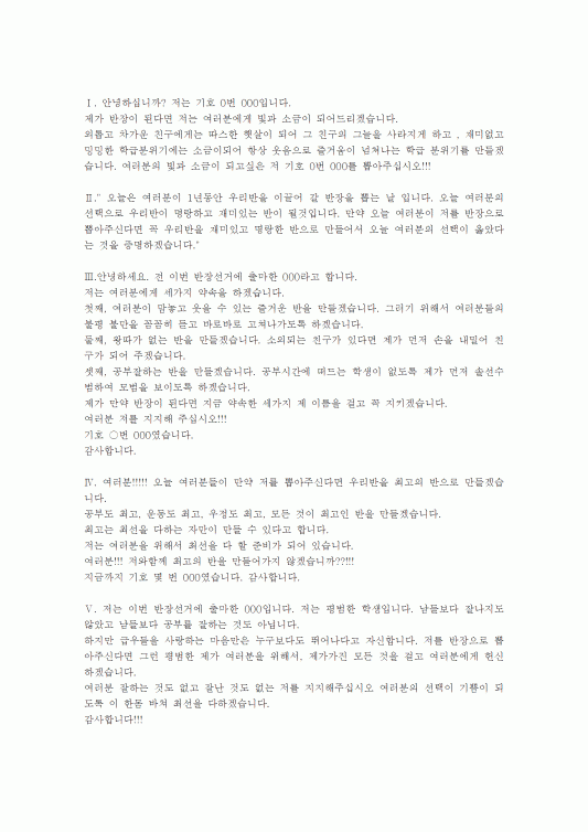 당선 반장 연설문