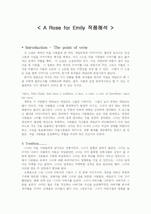 A Rose for Emily 작품해석