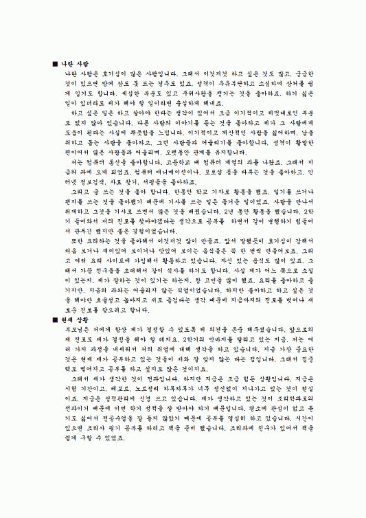 진로와 직업 레포트 자료
