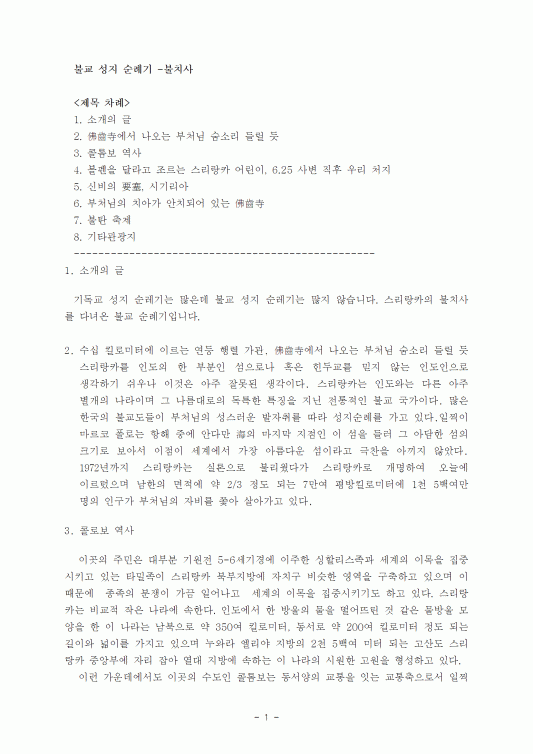 불교 성지 순례기 -불치사