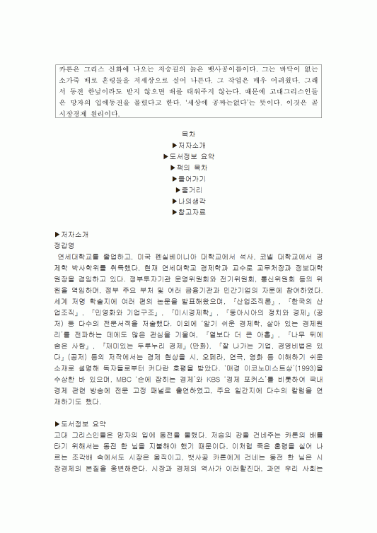 카론의 동전 한 닢 을 읽고