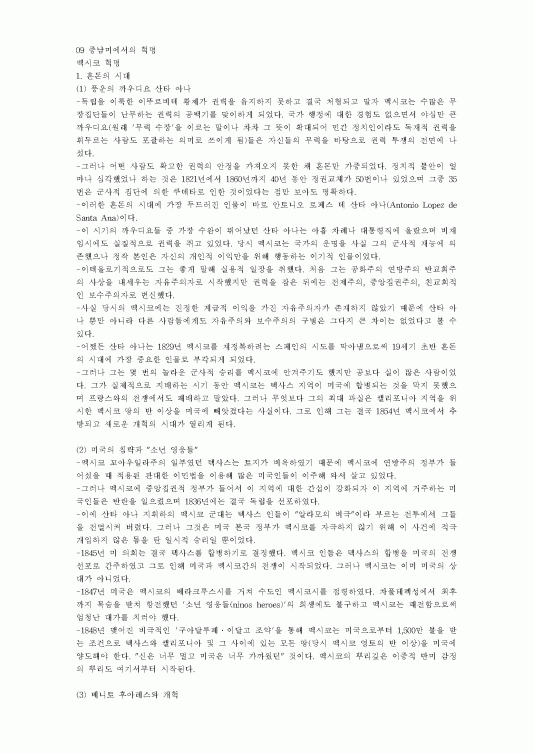 중남미에서의 혁명과정, 라틴아메리카의 혁명