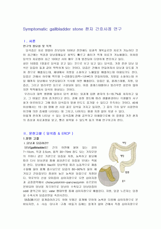 외과케이스(담석증)