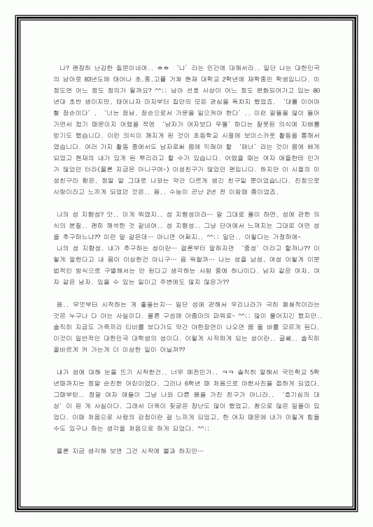 나의 성, 사랑 그리고 결혼