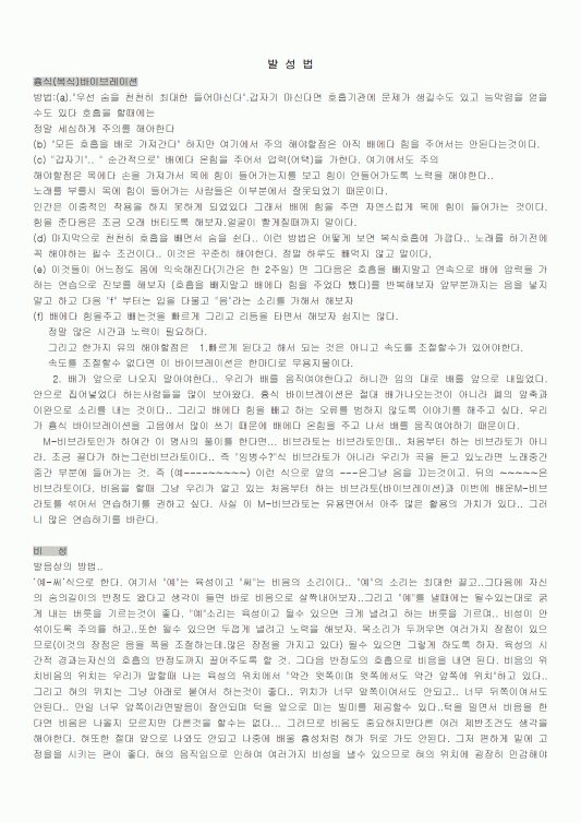 발성과 발성방법 정리