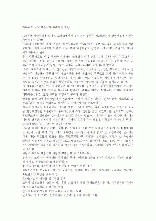 서양현대사 강의 노트필기[서브노트]