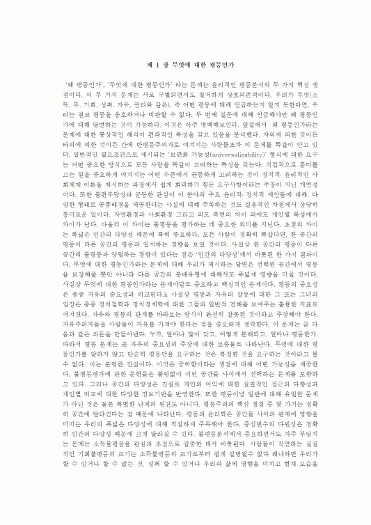 불평등의 재검토