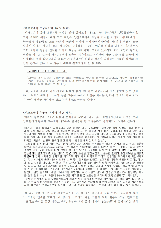 평등 교육과 엘리트 교육