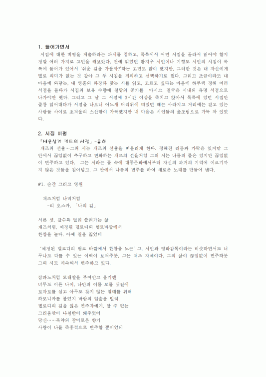 시집 비평문 레포트 자료