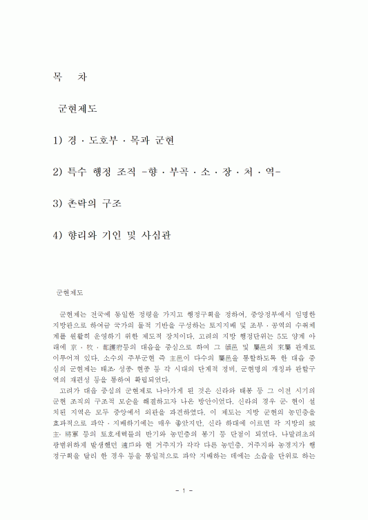 군현제도 레포트 자료