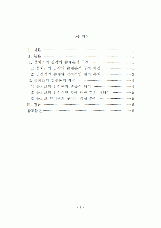 들뢰즈릐 감각의 논리에서 감각