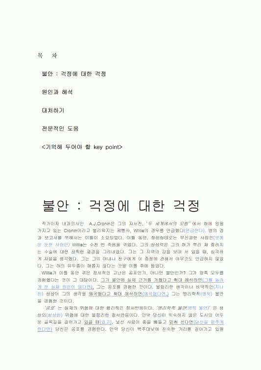 걱정에 대한 걱정