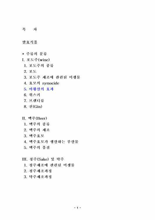 발효식품에대해