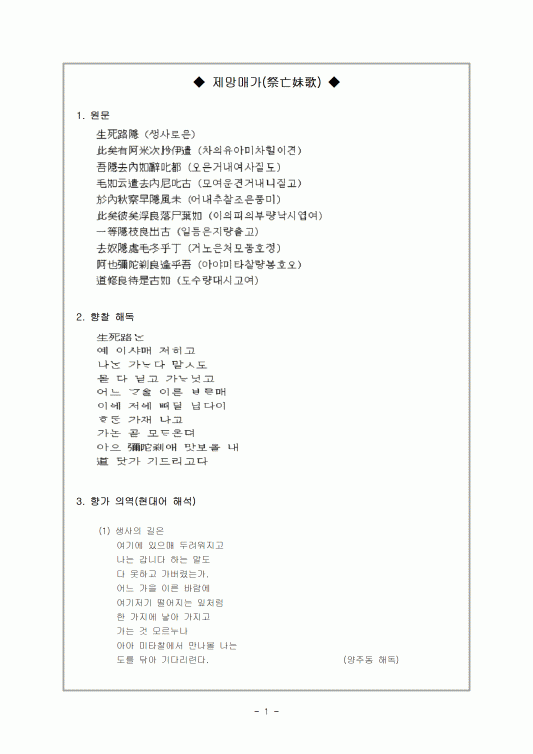 향가의 불교적 특징