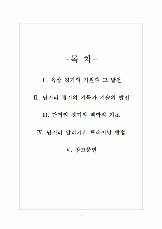 단거리 달리기