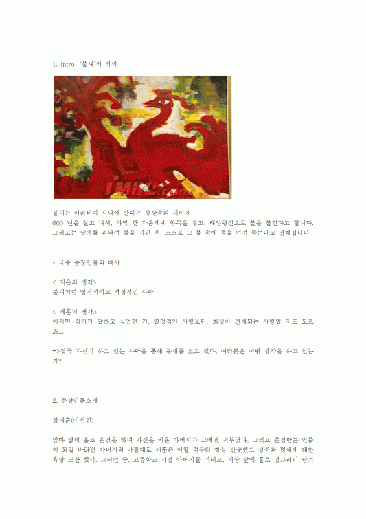사랑의 삼각관계 분석.
