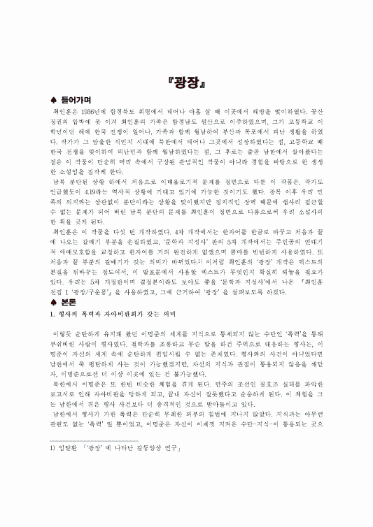 최인훈의 광장 모던문학 근대