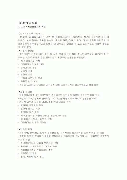임파워먼트 모델