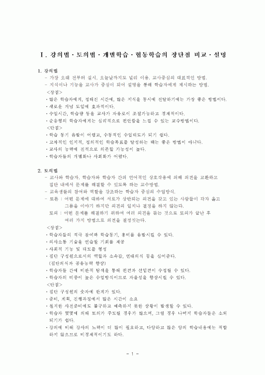 교수법과 그를 활용한 수업지도안