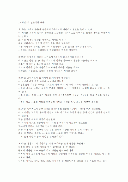에밀 전반적인 내용