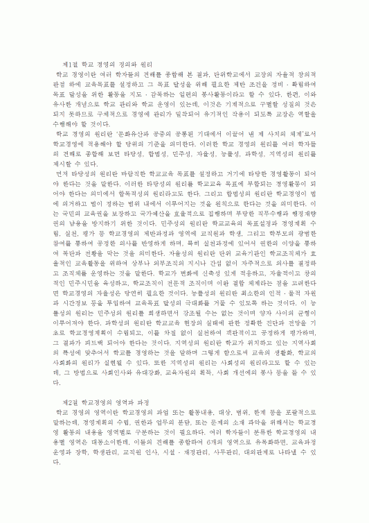 학교행정 및 학급경영