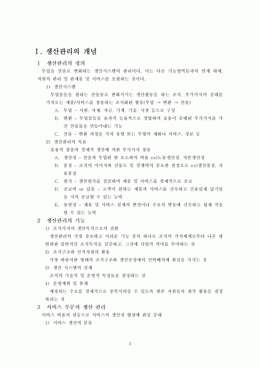 생산관리의 모든것(A to Z)