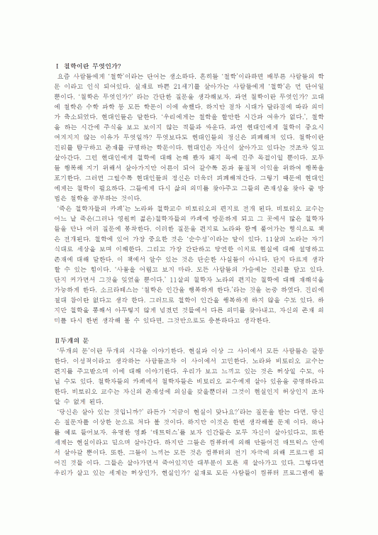 ‘죽은 철학자들의 카페’를 읽고