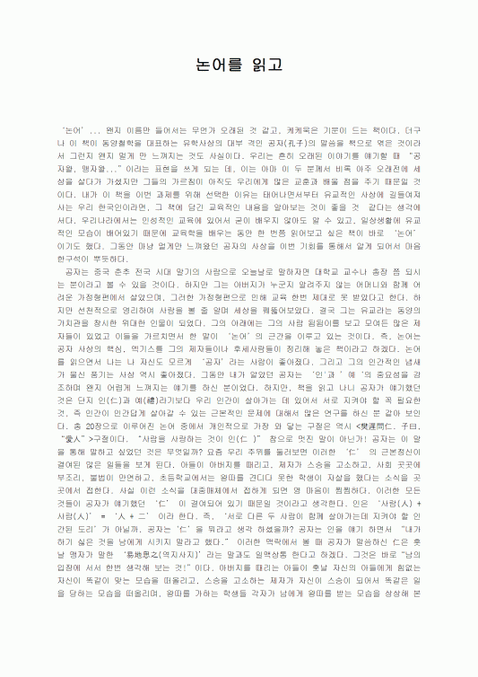 논어 감상문 교육학개론